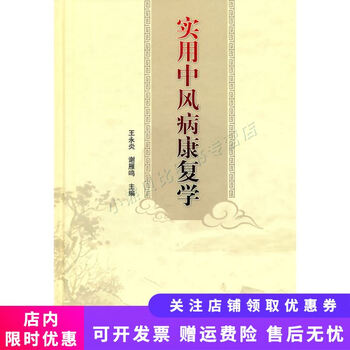 实用中风病康复学