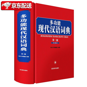 【多规格】英汉英英汉英大词典(第二版） 英汉大词典 谚语大词典 中华成语大词典 中华大词典 中华大字典 多功能现代汉语词典（第二版） 多功能现代汉语词典(第二版)