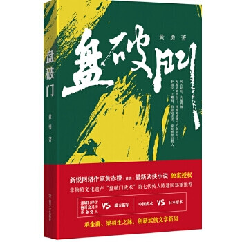 盘破门