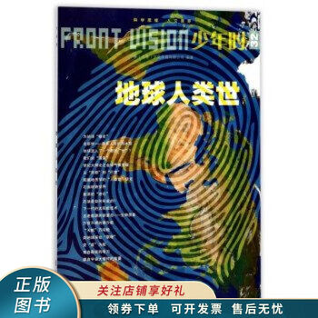地球人类世/少年时