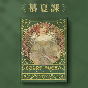 【现货】原版 慕夏课附赠穆夏涂色卡 穆夏课插画集画册cours mucha大师绘画作品集艺术绘画书籍