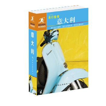 易行指南--意大利