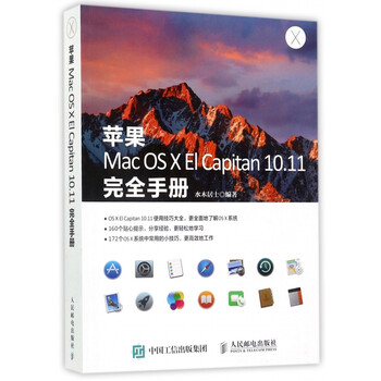 苹果MacOSXElCapitan10.11**手册