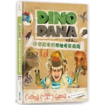 预售 J.J.琼森 DINO DANA 小恐龙家的实地考察指南 和平国际
