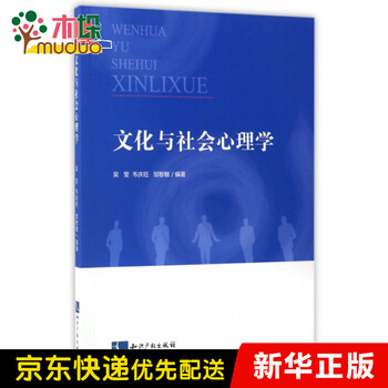 文化与社会心理学