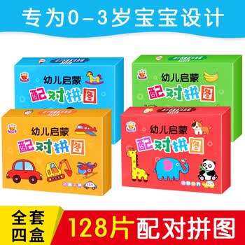 全4盒128片幼儿启蒙配对拼图卡片宝宝0-3-4专注力训练早教卡交通工具动物水果蔬菜生活用品拼图卡片