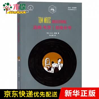 汤姆·韦茨(剑鱼长号)/小文艺口袋文库