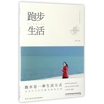 跑步生活(1)