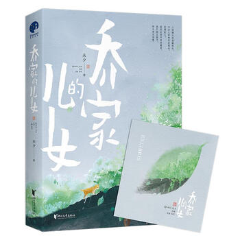 乔家的儿女
