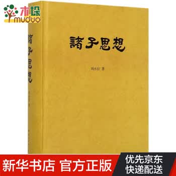 诸子思想(精)