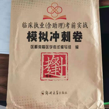 2021大苗执业医师及助理考前实战模拟冲刺卷 押题三套卷 21大苗押题卷一套