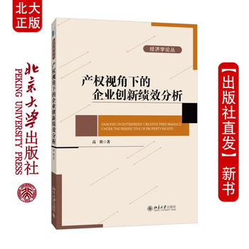 现货产权视角下的企业创新绩效分析