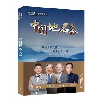 中国地名大会