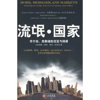 流氓·国家9787508614229中信