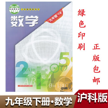 正版2022初三沪科版9九年级下册数学课本教科书9九年级数学下册课本教材九9年级下册数学教材书