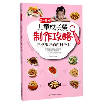 3-5岁儿童成长餐制作攻略