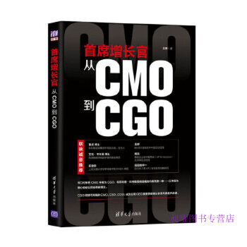 首席增长官:从CMO到CGO