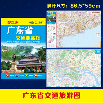 2022年中国交通旅游地图 864*594毫米 广东省地图