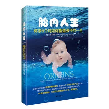 胎内人生