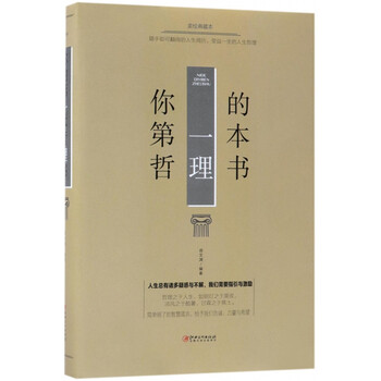 你的**本哲理书(美绘典藏本)(精)