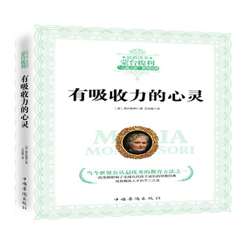 有吸收力的心灵