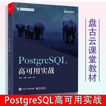 PostgreSQL高可用实战 讲解在真实环境下如何使用PostgreSQL集群及repmgr Patroni BDR多主复制等PostgreSQL主流高可用技术 胡辉 等 著
