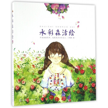 水彩森活绘