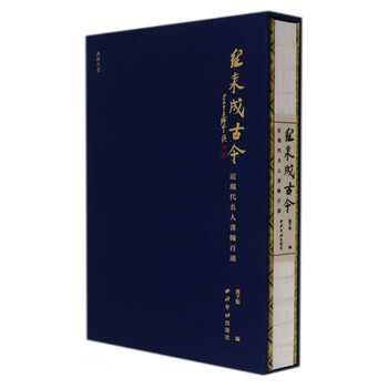 往来成古今(近现代名人书翰百通)(精)