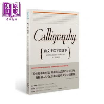 欧文手写字体课本 给设计师 艺术家与手写爱好者的欧文书法课程 麦浩斯   字型设计  港台原版