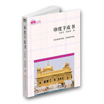 印度羊皮书 戈松雪 旅游/地图 9787304058494