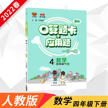 2022春口算题卡加应用题四年级下册人教版小学4年级数学RJ版同步练习册一日课一练速算加减乘除竖式