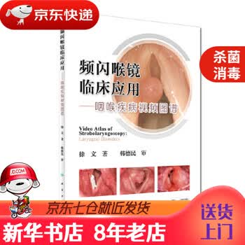 【新华书店 正版书籍】频闪喉镜临床应用·咽喉疾病视频图谱（配增值）徐文 正版图书绘本