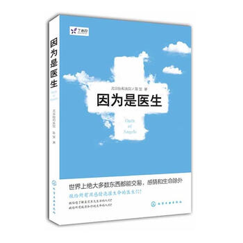 因为是医生