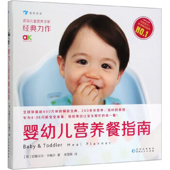婴幼儿营养餐指南