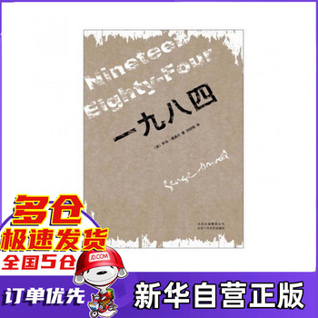 一九八四(精)