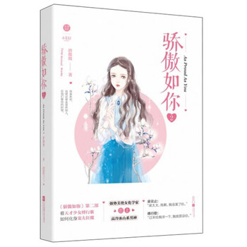 骄傲如你2