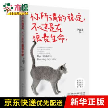 你所谓的稳定不过是在浪费生命 赠你的孤独比这个世界更动人（附赠明信片）