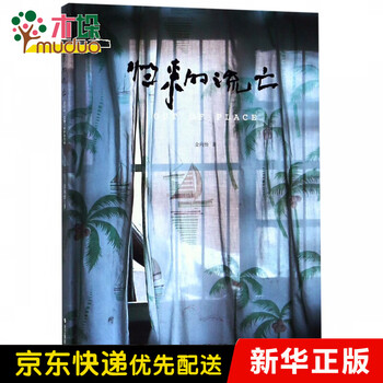 归来的流亡(精)