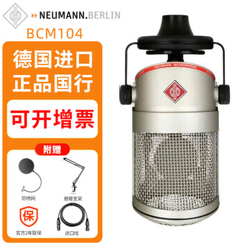 NEUMANN 德国诺音曼 U87 TLM103 TLM107 TLM49 专业录音棚电容麦克风主播直播话筒 BCM104【图片 价格 品牌 ...