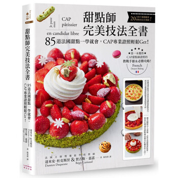 正版 原版进口图书 甜点师技法全书 奇光出版