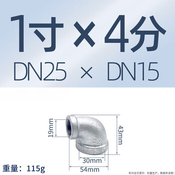 卓慕薇镀锌弯头dn25丝扣20管件90度4分6铁32玛钢1寸铸铁65钢管六2内丝15 1寸4分 DN25*15【图片 价格 品牌 报价】-京东
