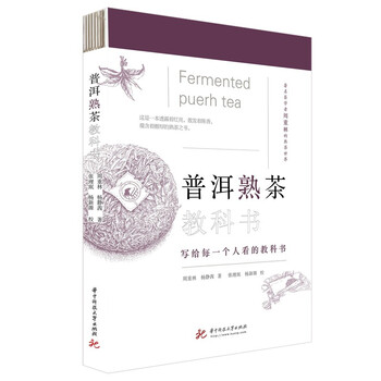 普洱熟茶教科书 华中科技大学 一本普洱熟茶百科全书书籍