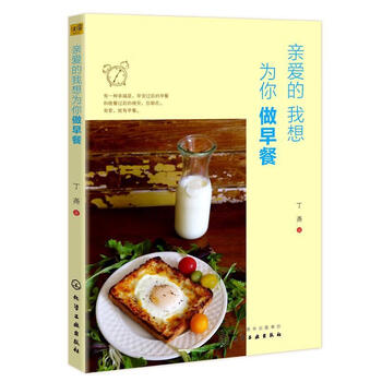 亲爱的我想为你做早餐【保证正版】