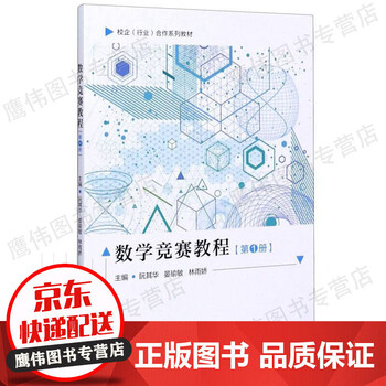 数学竞赛教程（第1册）