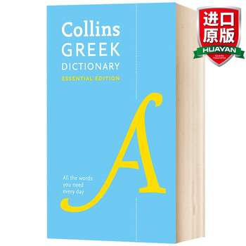 英文原版 柯林斯英语希腊语词典 Collins Greek Essential Dictionary