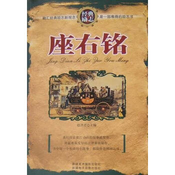 座右铭 张志强 励志与成功 9787546902814