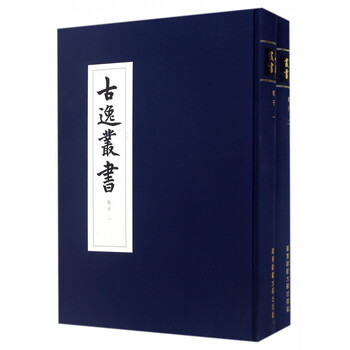 荀子(共2册)(精)/古逸丛书