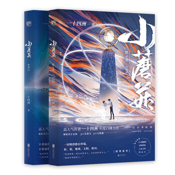 小蘑菇（全2册）（新增番外！晋江90亿积分霸榜作品！一十四洲口碑力作！奇幻末世生存录！）