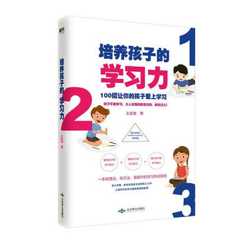 培养孩子的学 育儿/家教  9787540256272