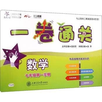 一卷通关 数学 7年级第1学期